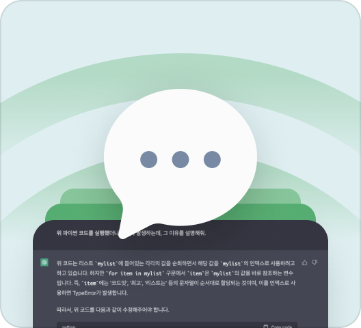 챗GPT 200% 활용하기 - 로드맵 | 코드잇